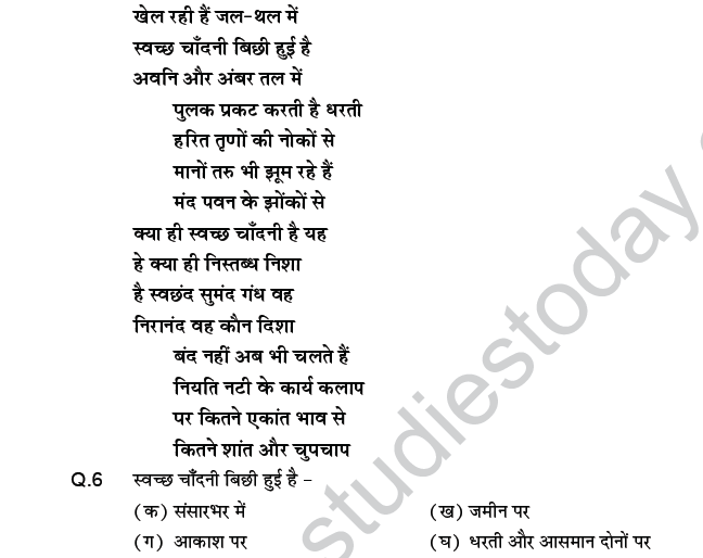 CBSE Class 9 PSA Hindi Passage Based MCQs with Answers CBSE Class 9 PSA Hindi Passage Based MCQs with Answers